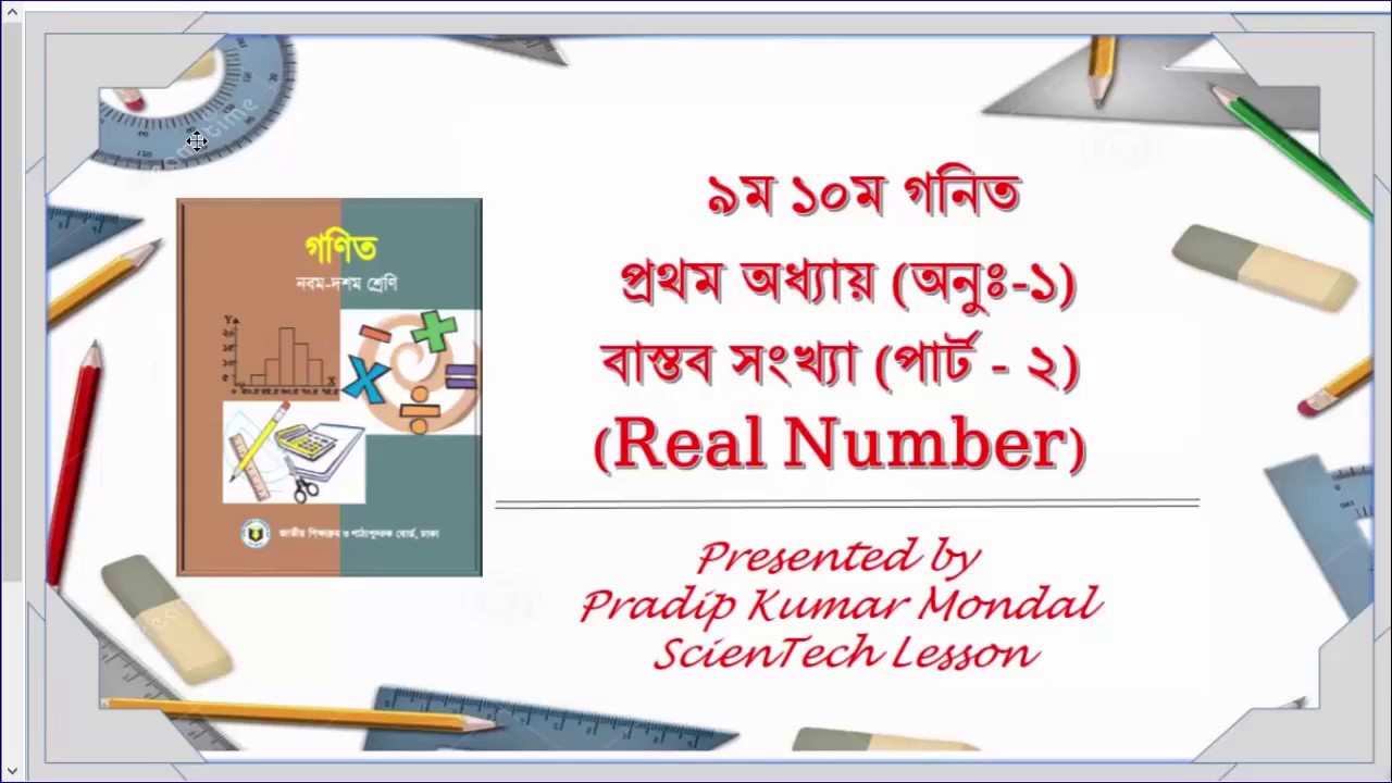 Math Class 9 & 10 Chap 1 Part 2 Bangla - YouTube
