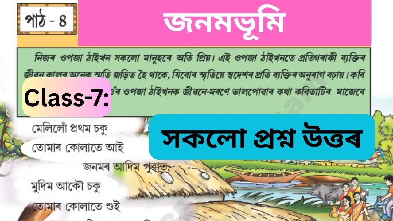 জনমভূমি | Class 7 Questions answer - YouTube