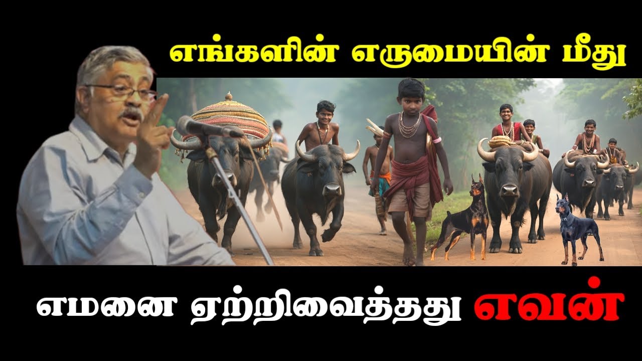 R.Balakrishnan ! IAS ! எருமையை அண்ணல் ! என்றும் அணி நடை என்றும் ...