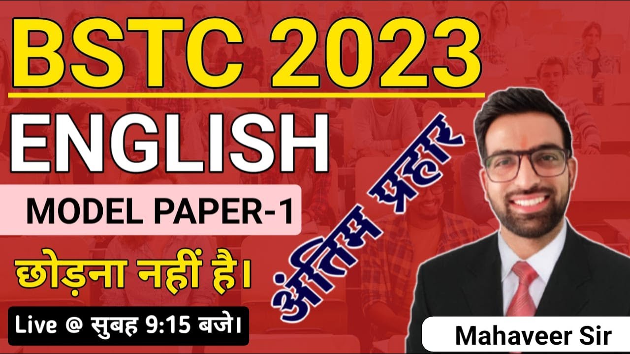 BSTC MODEL PAPER 2023 || BSTC ADMIT CARD 2023 || BSTC ENGLISH CLASS ...