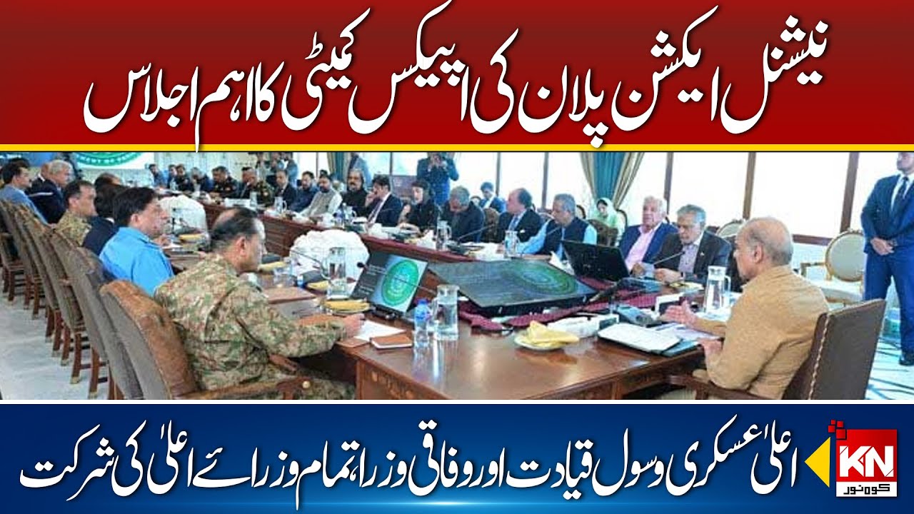 Apex Committee Meeting to Address Pakistan Security Situation ...
