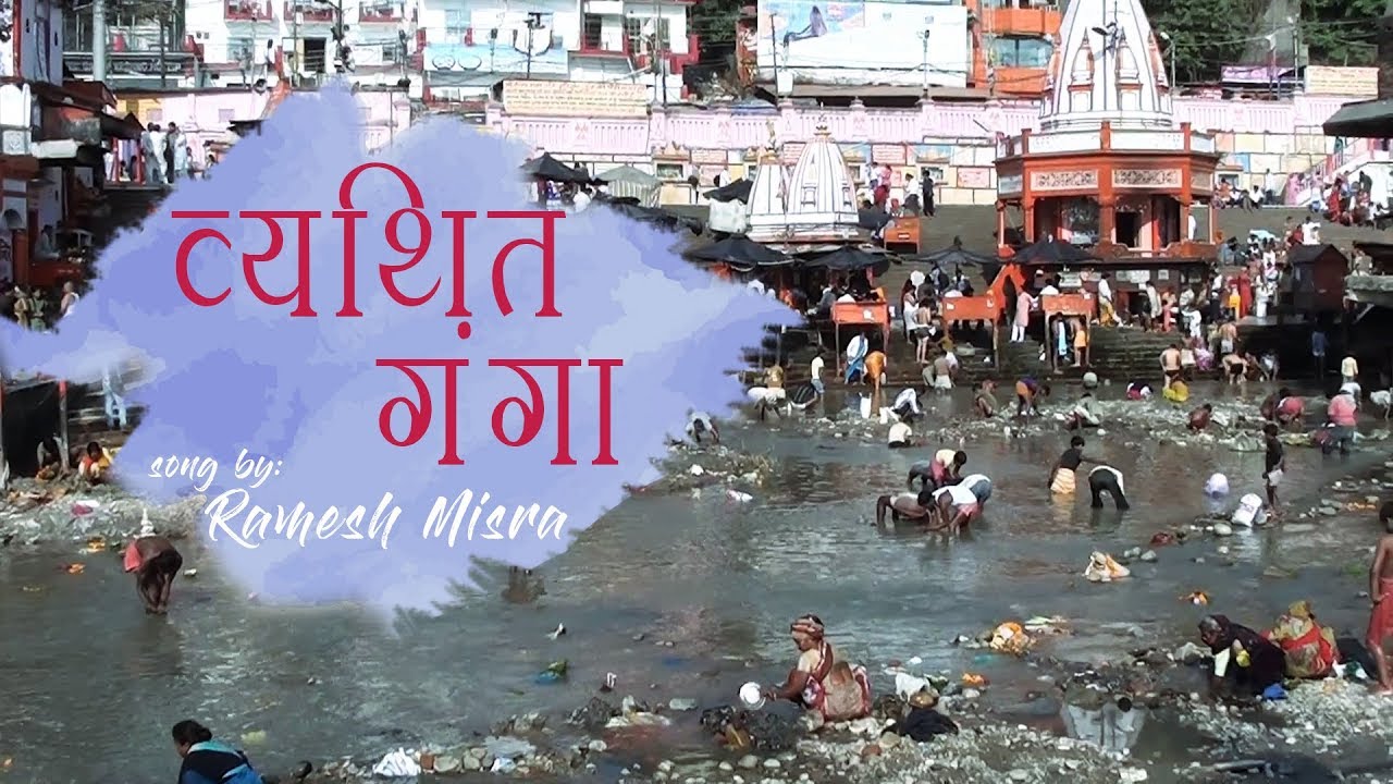 I Clean Ganga I I Ramesh Misra I - YouTube