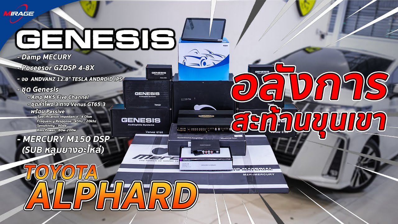 เสียงอลังการ!! กระหึ่มสะท้านทุกรูขุมขน SET GENESIS + SUB หลุมยางอะไหล่ ...
