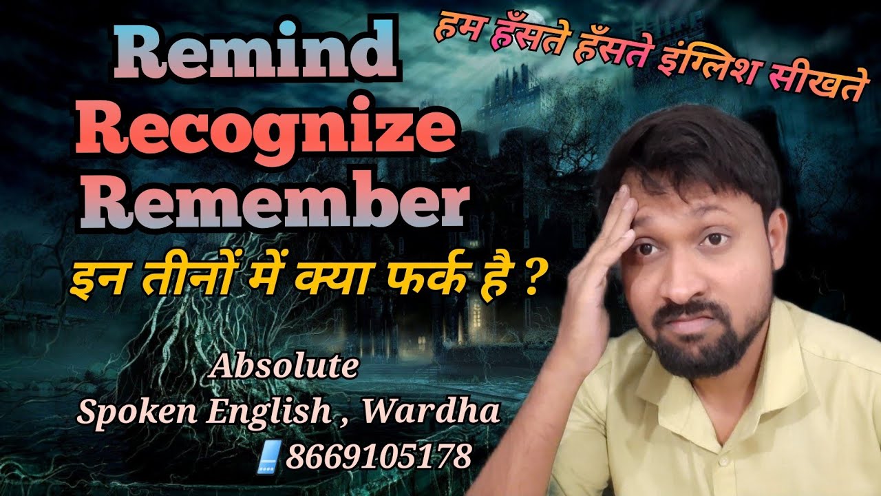 English Vocabulary With Meaning | Recognize , Remember , Remind | याद ...