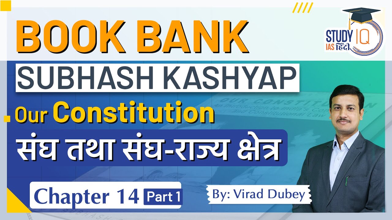 Subhash Kashyap: Our Constitution | Ch-14 Part-01 | Book Bank-10000 MCQ ...