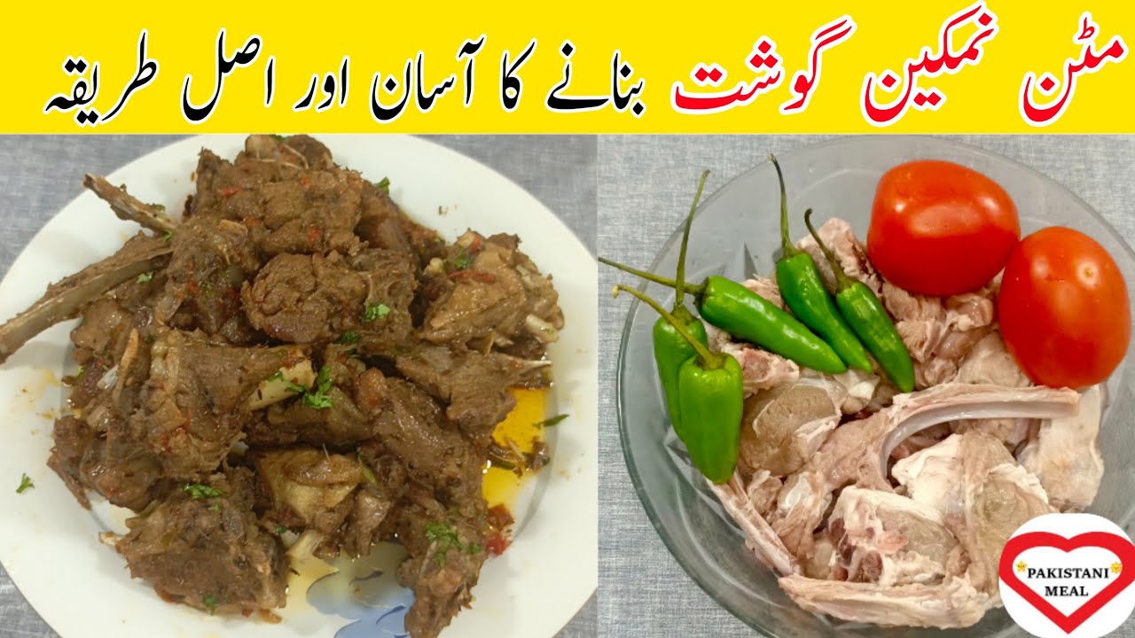 Namkeen Gosht Recipe | Mutton Rosh Recipe By Pakistani Meal | روش بنانے ...