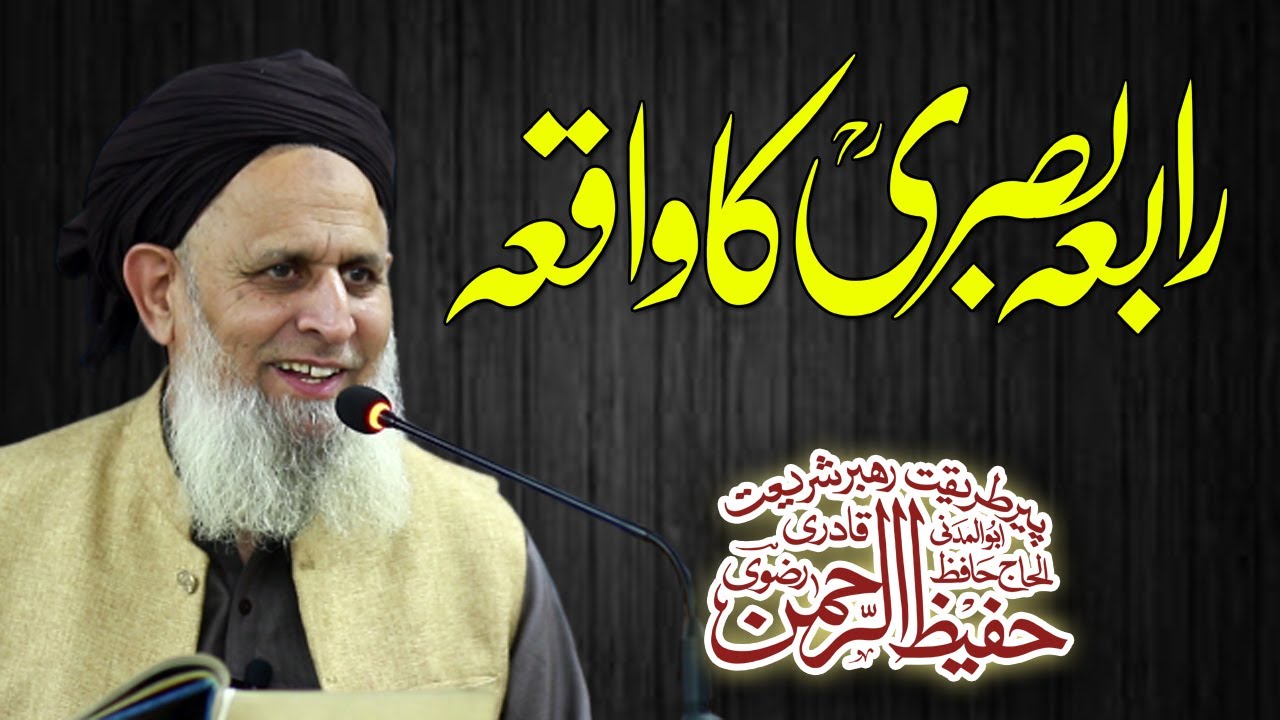 Rabia Basri Ka Waqia | Story of Hazrat Rabia Basri By Hafiz Hafeez Ur ...