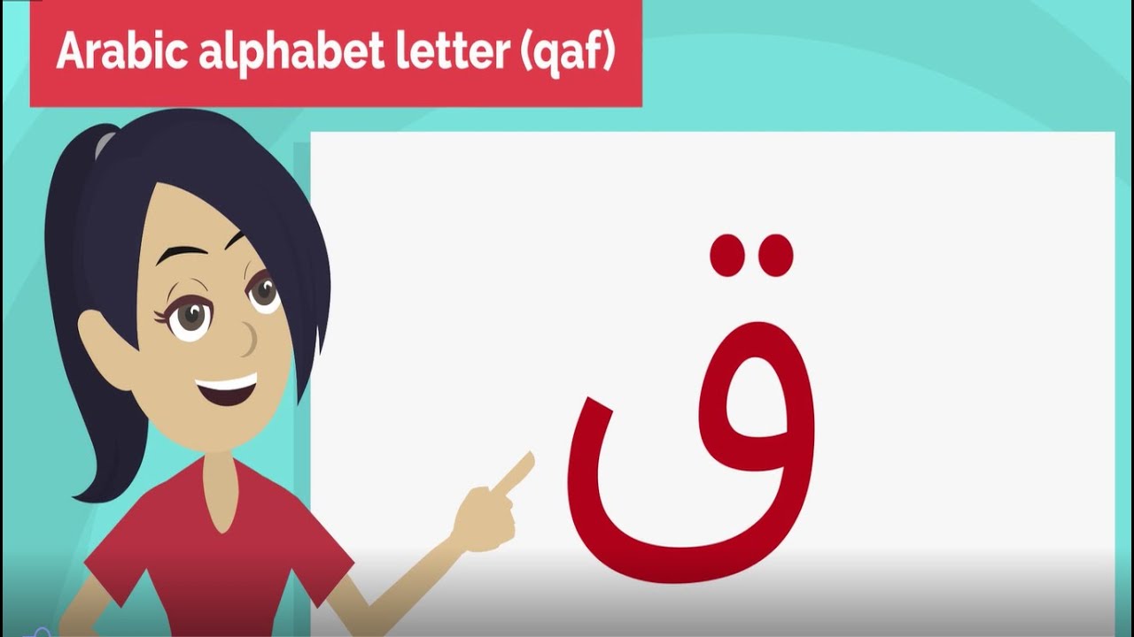 Arabic alphabet/ qaf letter /learn qaf with short and long vowels # ...