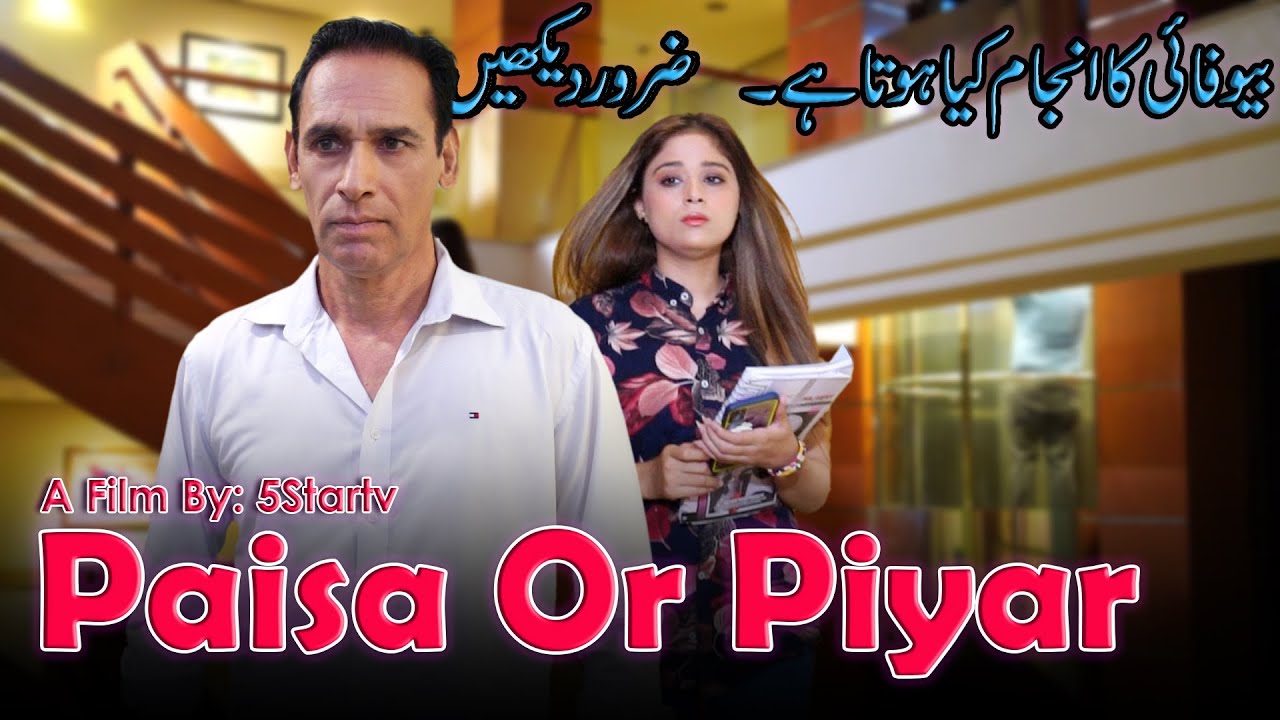 Paisa or Piyar'' Pakistani Short Film | Feat. Zulfiqar Ali, Ayat Khan ...