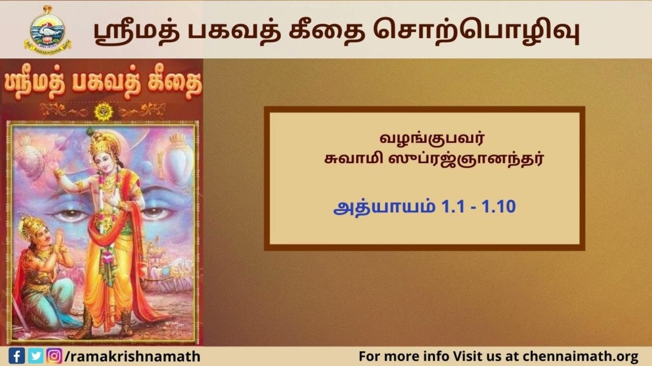 Bhagavad Gita Tamil Book