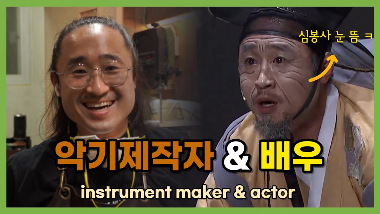 장님 연기하면서 악기 만드는 사람 A person who makes musical instruments while acting ...