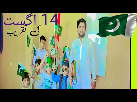 14 August Celebrations|SKYBER ACADEMY| - YouTube