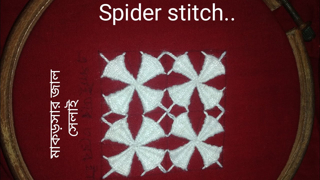Spider web stitch.. Hand embroidery stitch..... - YouTube