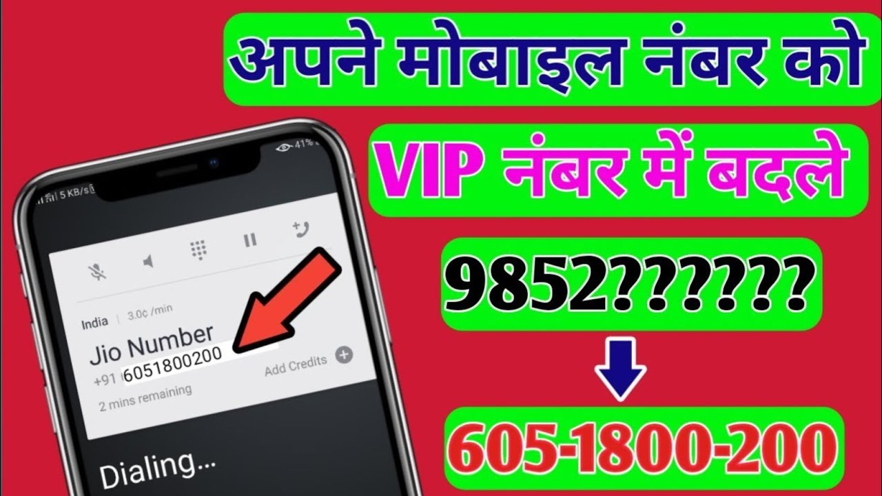 Vip Mobile Number Kaise Le!! How To Get Vip Mobile Number!! - YouTube