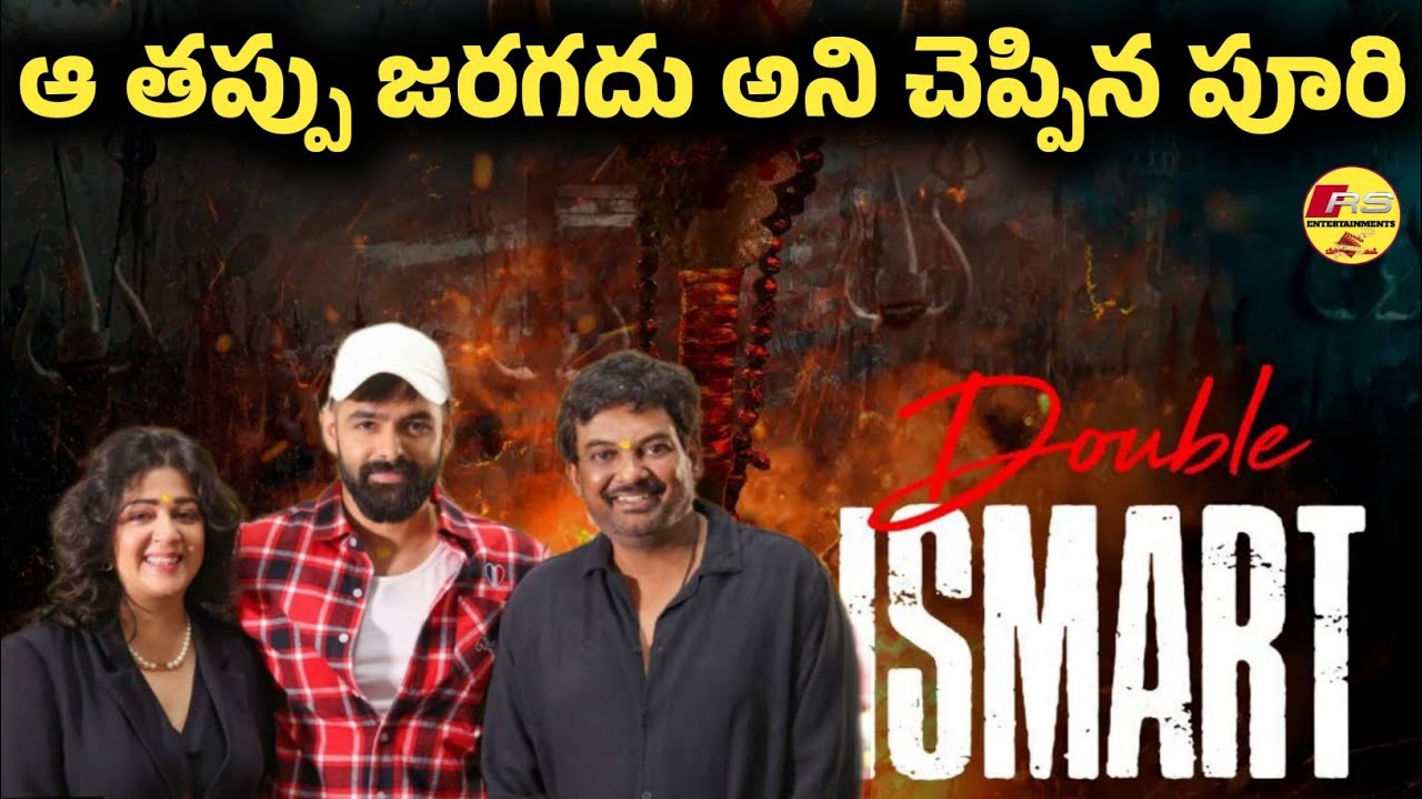 DOUBLE ISMART SHANKAR MOVIE UPDATE IN TELUGU | RAM POTHINENI | PURI ...