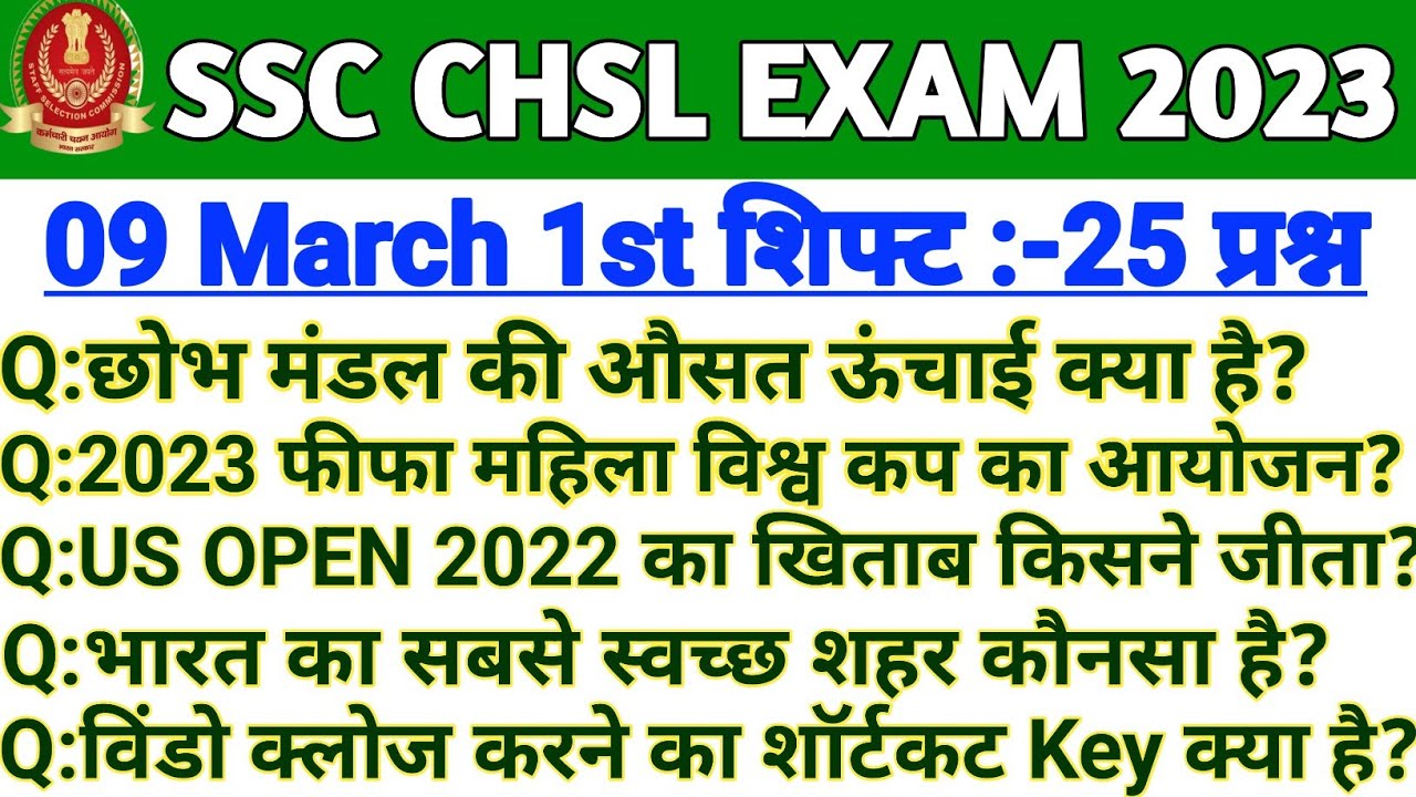SSC CHSL Exam Analysis 2023 | 9 March 1st shift | chsl analysis today | chsl today exam analysis ...
