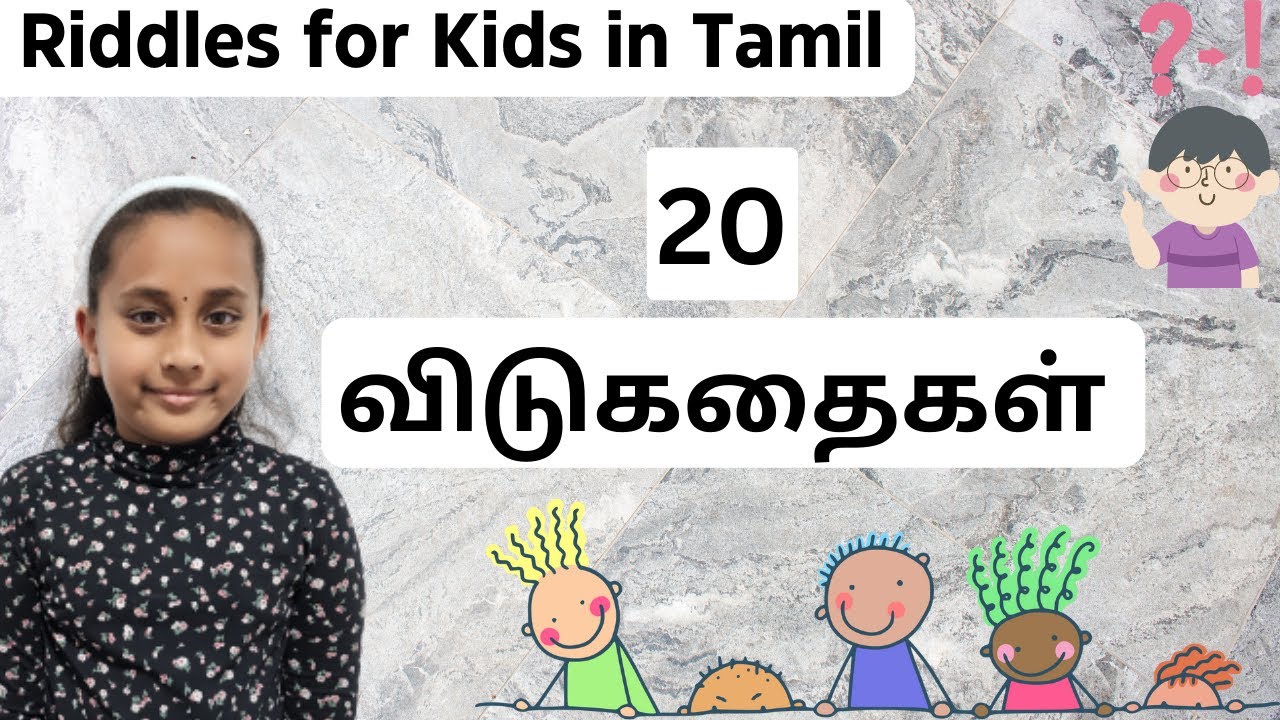 சுவாரசியமான 20 தமிழ் விடுகதைகள்/Tamil Vidukathaigal/Riddles for Kids in ...