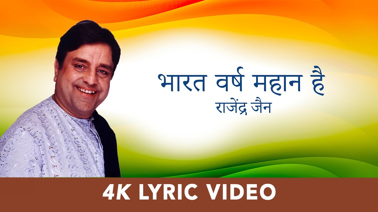 Bharat Varsh Mahaan Hai | Rajendra Jain | Patriotic - YouTube