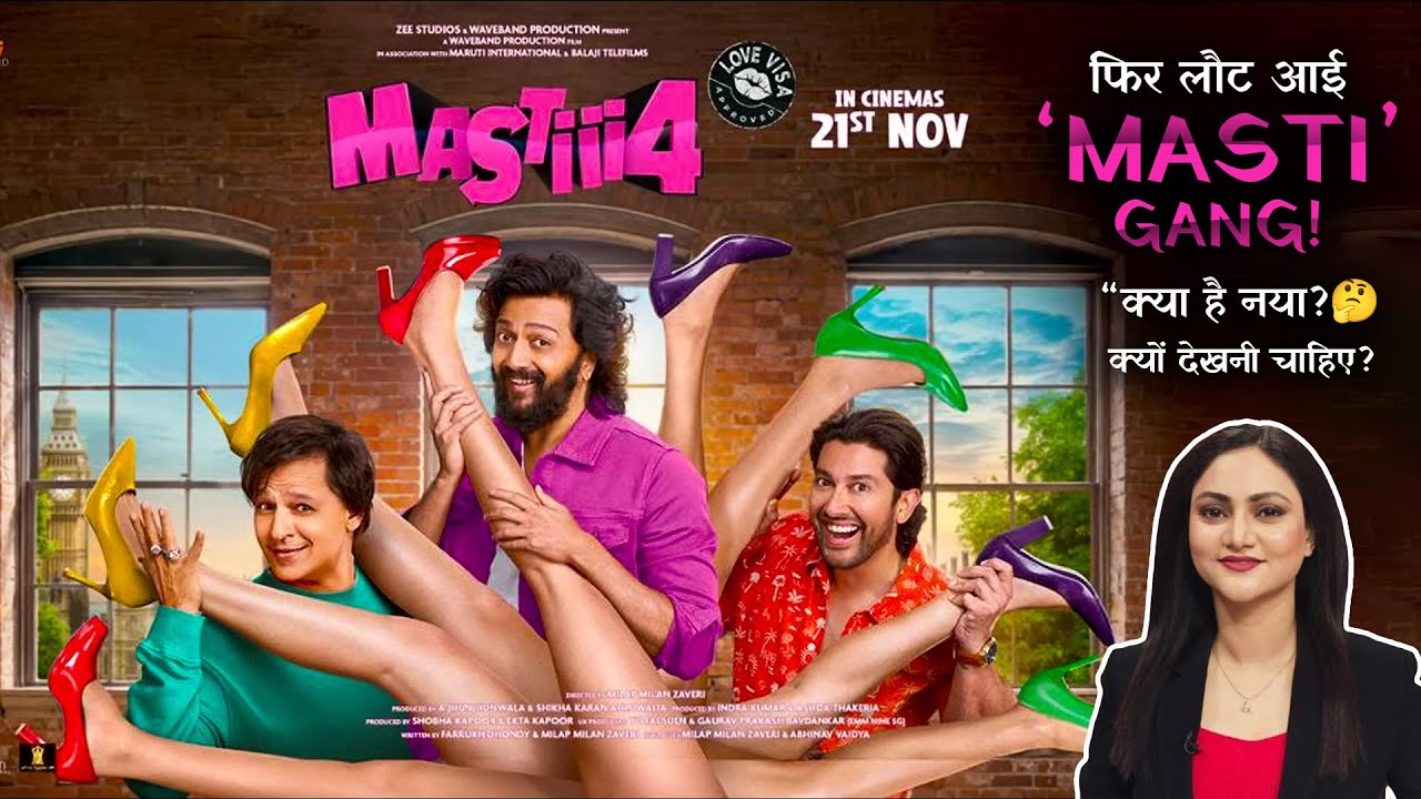 Masti 4 Trailer Review | Riteish, Vivek, Aftab की मस्ती वापस ...