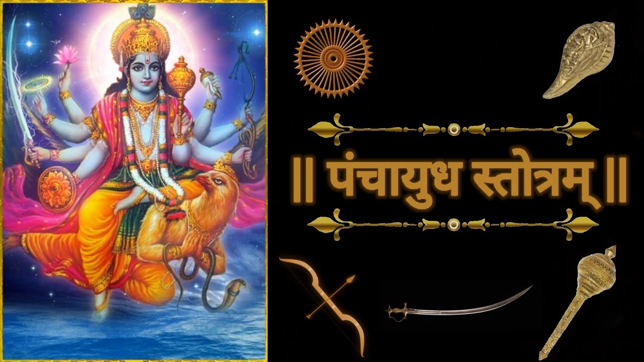 पञ्चायुध स्तोत्रम् -Panchayudha stotram with lyrics @dharmarakshanam ...
