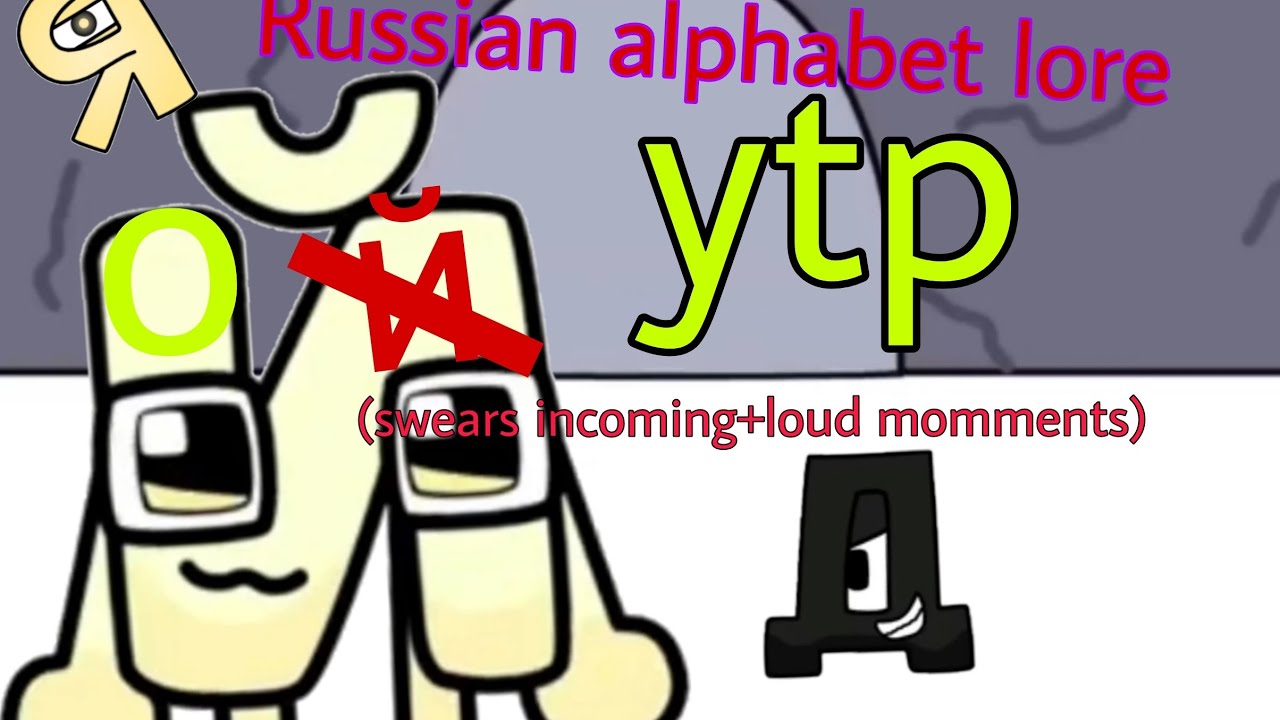 Russian alphabet lore YTP (swears incoming+loud momments) #loud #ytp # ...