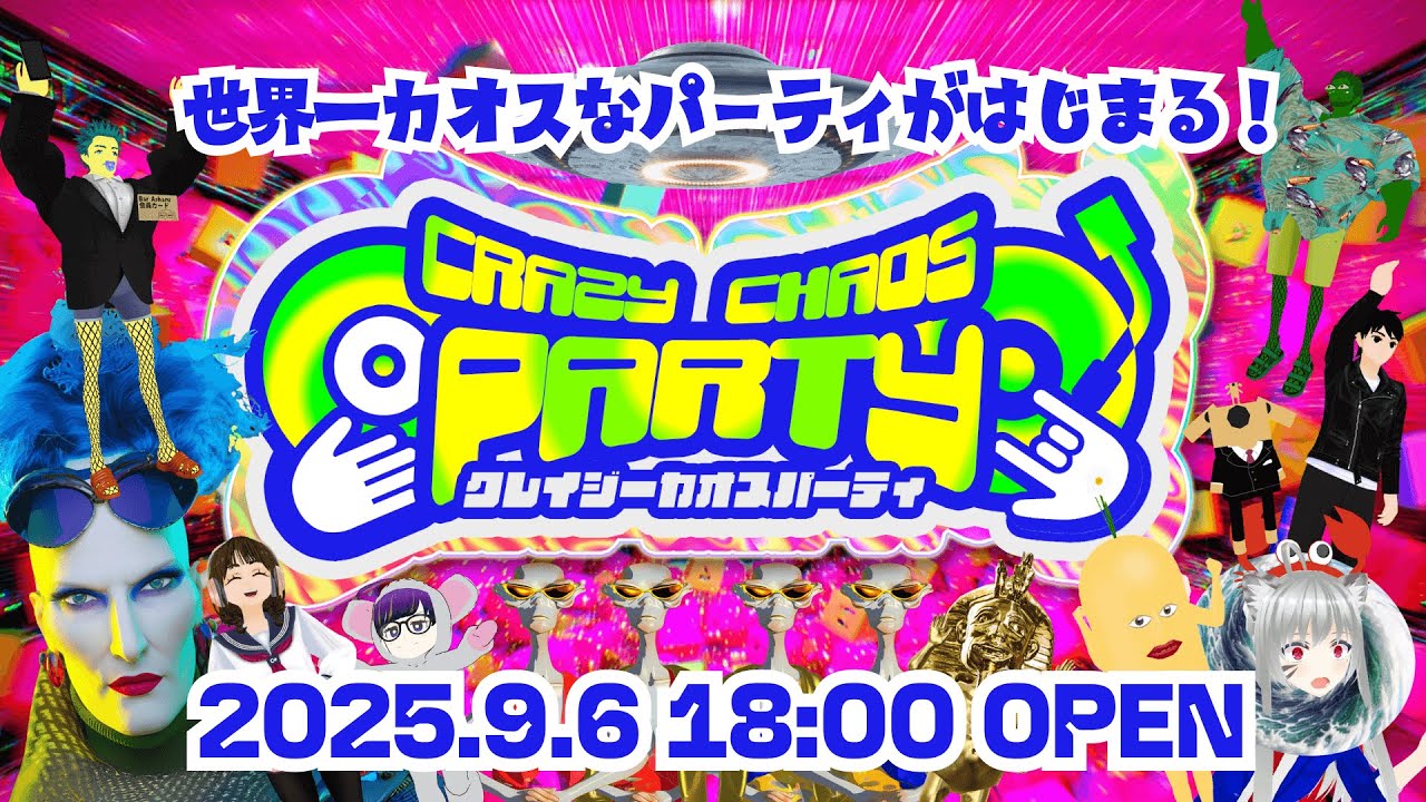 【奇想天外】クレイジーカオスパーティ！衝撃中継映像🧠 【CLUSTARS大集合まつり】 - YouTube