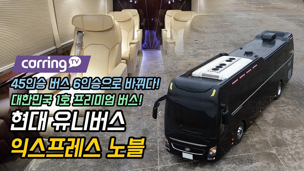 BTS BUS 방탄소년단 버스 45인승 버스가 6인승으로 버스가격 5억 - YouTube