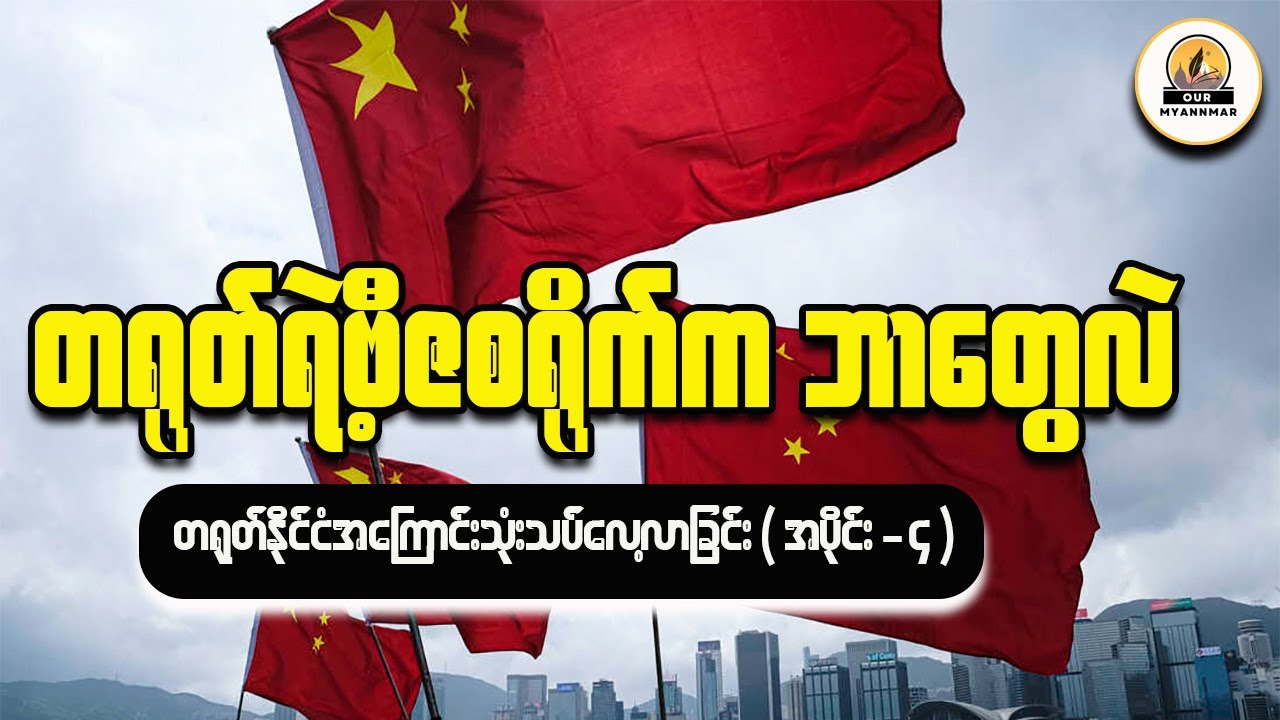 Is CHINA's Influence GOOD or BAD for the World? - YouTube