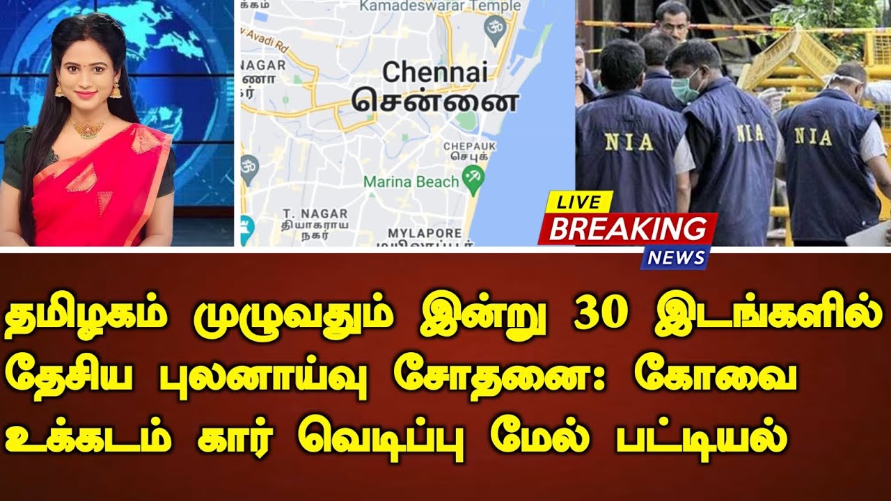 🔴Top News | Officials to conduct national intelligence checks at 30 ...