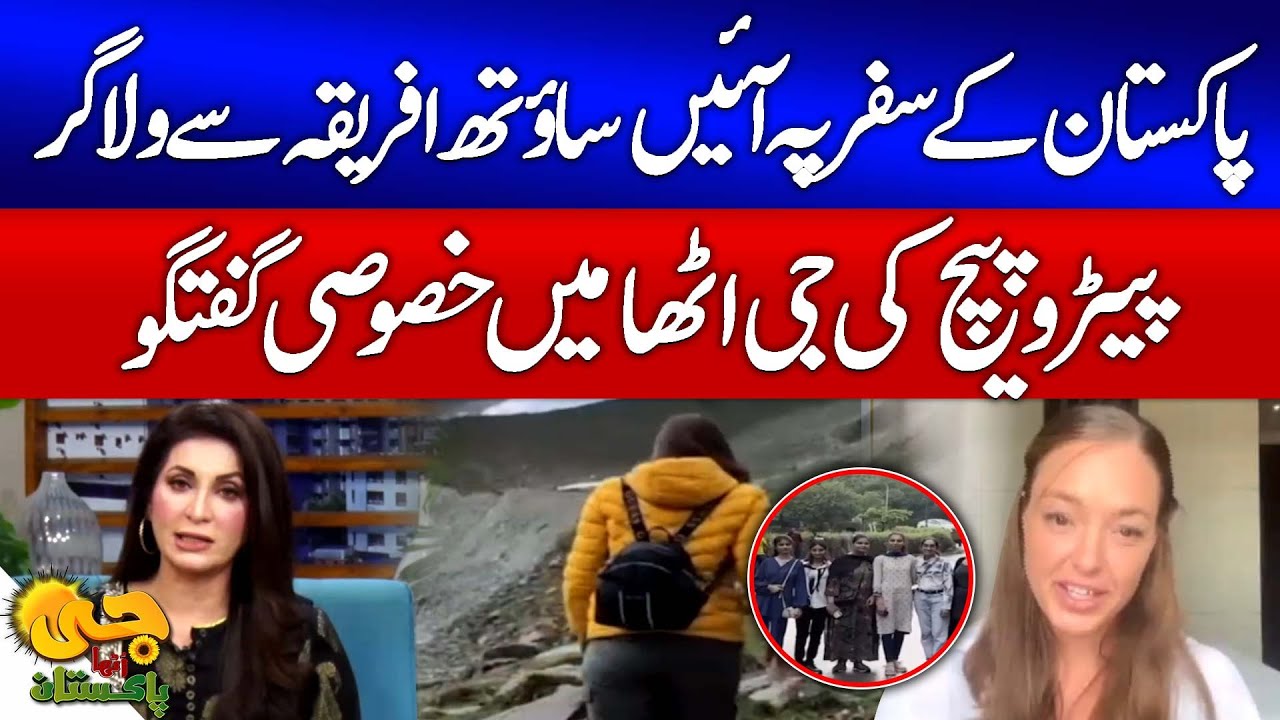 South African Vlogger Visits Pakistan | Exclusive Talk with Petch in G ...