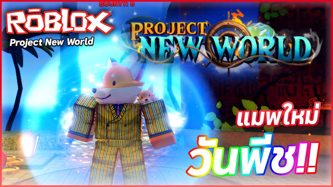 Project New World | แมพวันพีชใหม่ใน roblox มาลองกาน - YouTube