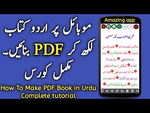 How To Make PDF Book in Urdu | Complete tutorial - YouTube