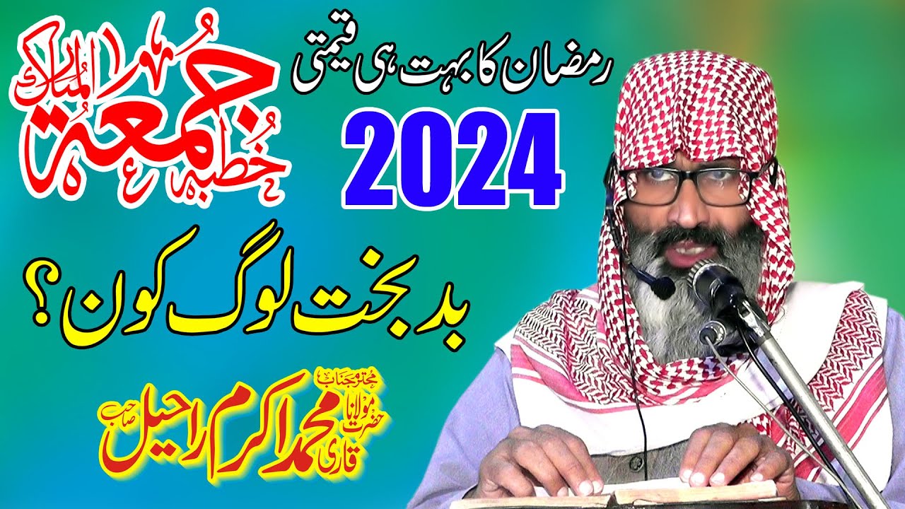 Molana Qari Muhammad Akram Raheel Topic Bad Bakht Log Kon ? / بد بخت ...