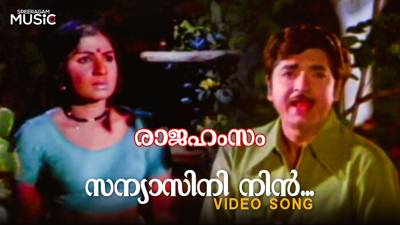 Sanyasini Nin Video Song | Rajahamsam | Prem Nazir | Jayabharathi | K J ...