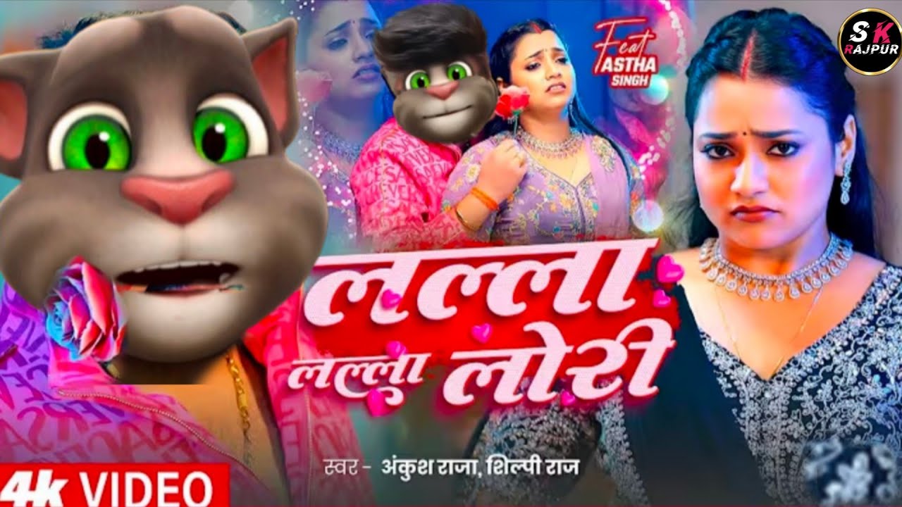लल्ला लल्ला लोरी 🤪 | Ankush Raja| हवा सांय सांय | Billu Comedy Video ...
