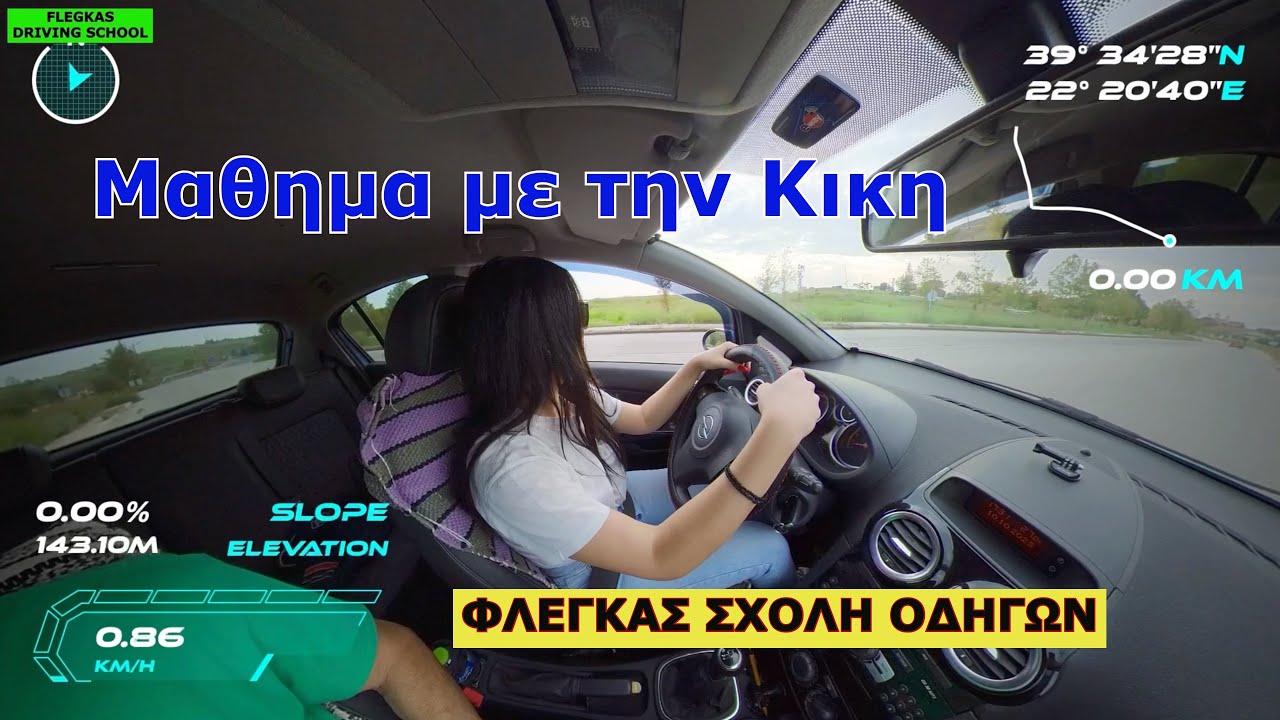 Μάθημα με την Κικη - YouTube
