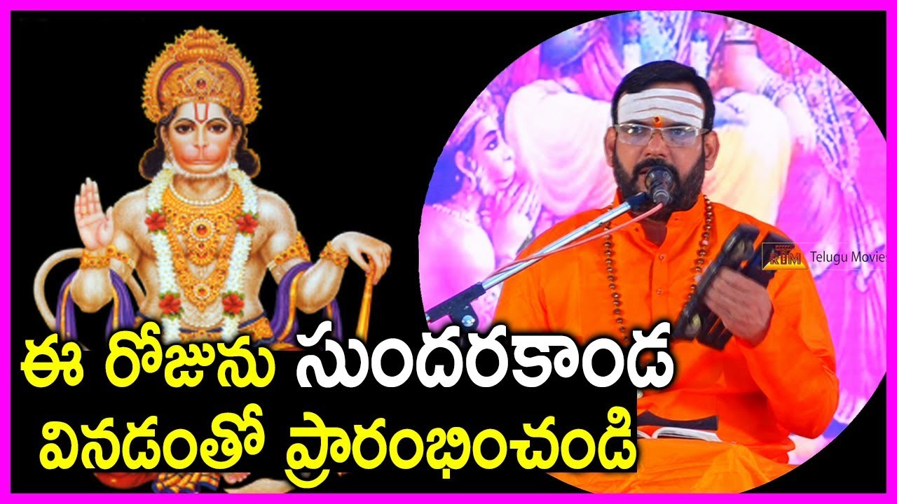 Sundarakanda By Ms Rama Rao Grand Son Srinivas - Part 24 | Rose Telugu ...