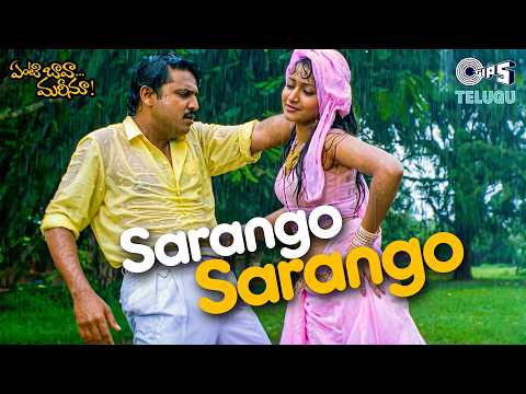 Sarango Sarango | Enti Bava Mareenu | Naresh, Sindhuja | S.P. Balasubrahmanyam, K.S. Chithra