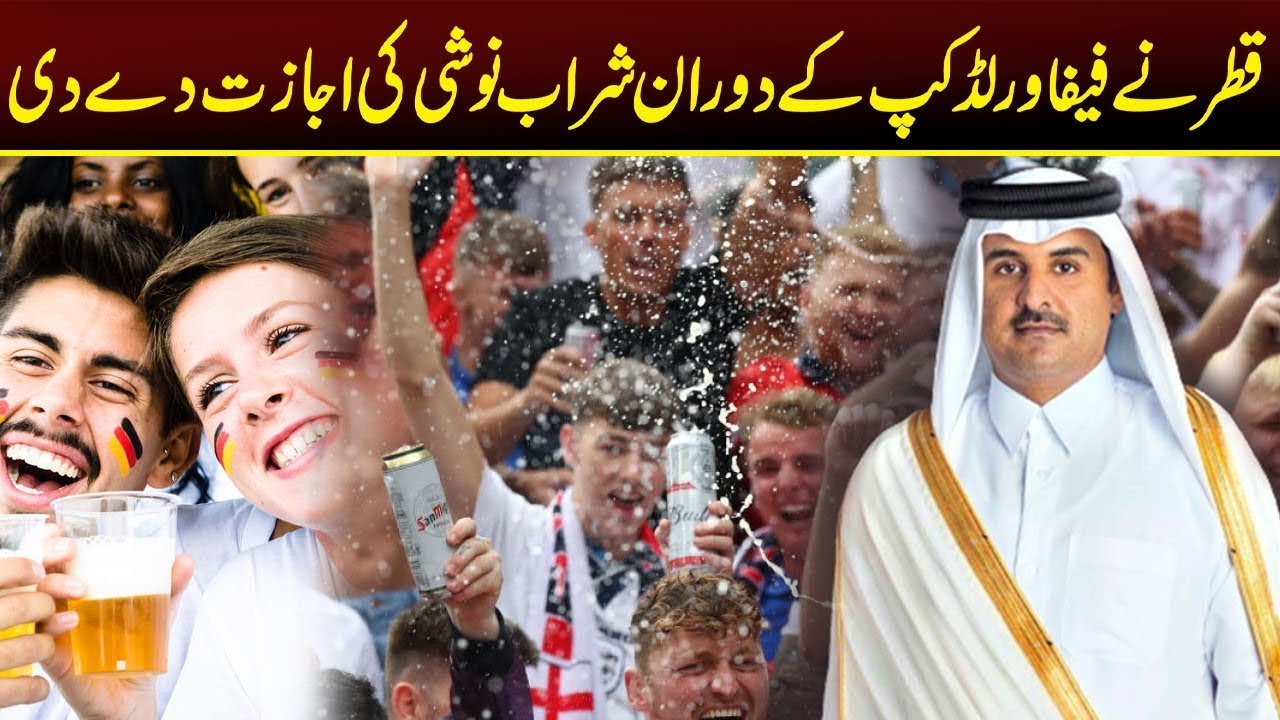 Qatar Allows ‘Alcohol’ During FIFA World Cup | Capital Sports - YouTube