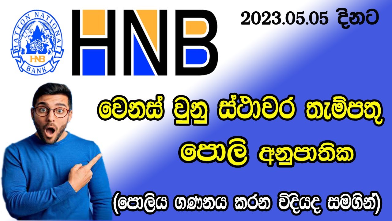 HNB Bank latest Fixed Deposit Rates 2023 - YouTube