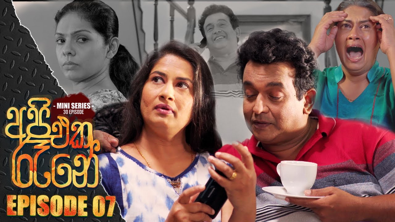 Api Eka Rane ( අපි එක රෑනේ ) | Episode 07 07th March 2023 - YouTube