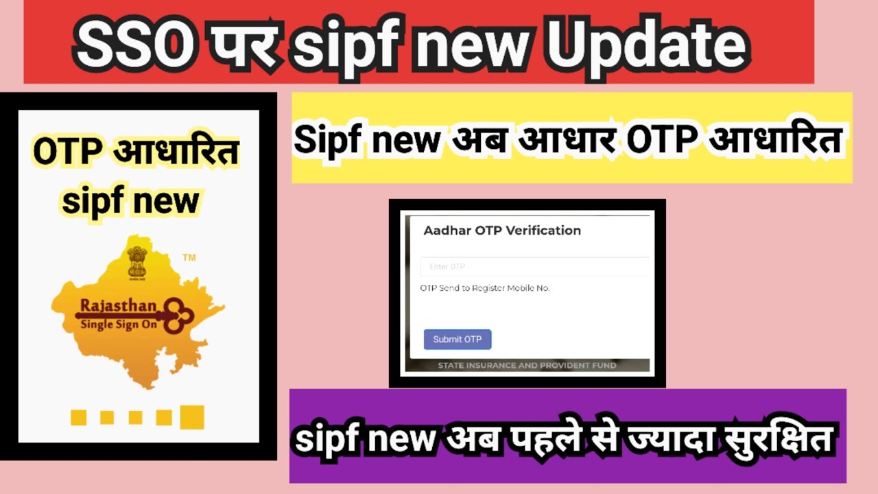 sipf new portal aadhar OTP based || SSO sipf new aadhar OTP verification || Sipf new OTP based ...
