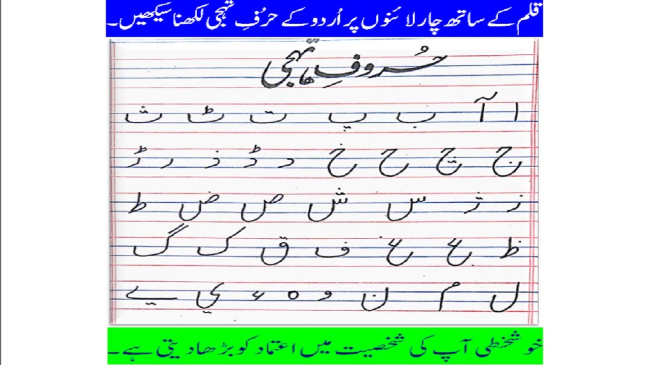 Haroof E Tahaji Pen Handwriting || Urdu Calligraphy Tutorial Four Line ...