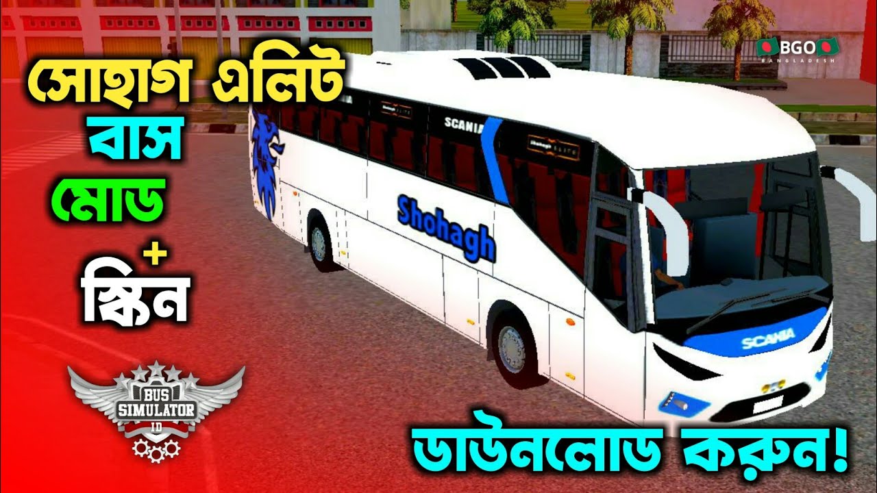 সোহাগ এলিট বাস মোড + স্কিন ডাউনলোড ফ্রি | Shohag Elite SCANIA bus mod ...