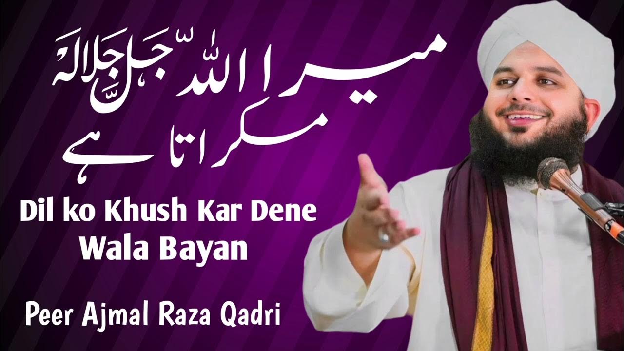 Mera Allah ﷻ Muskurata hain || Bayan|| By Mufti Ajmal Raza Qadri || - YouTube