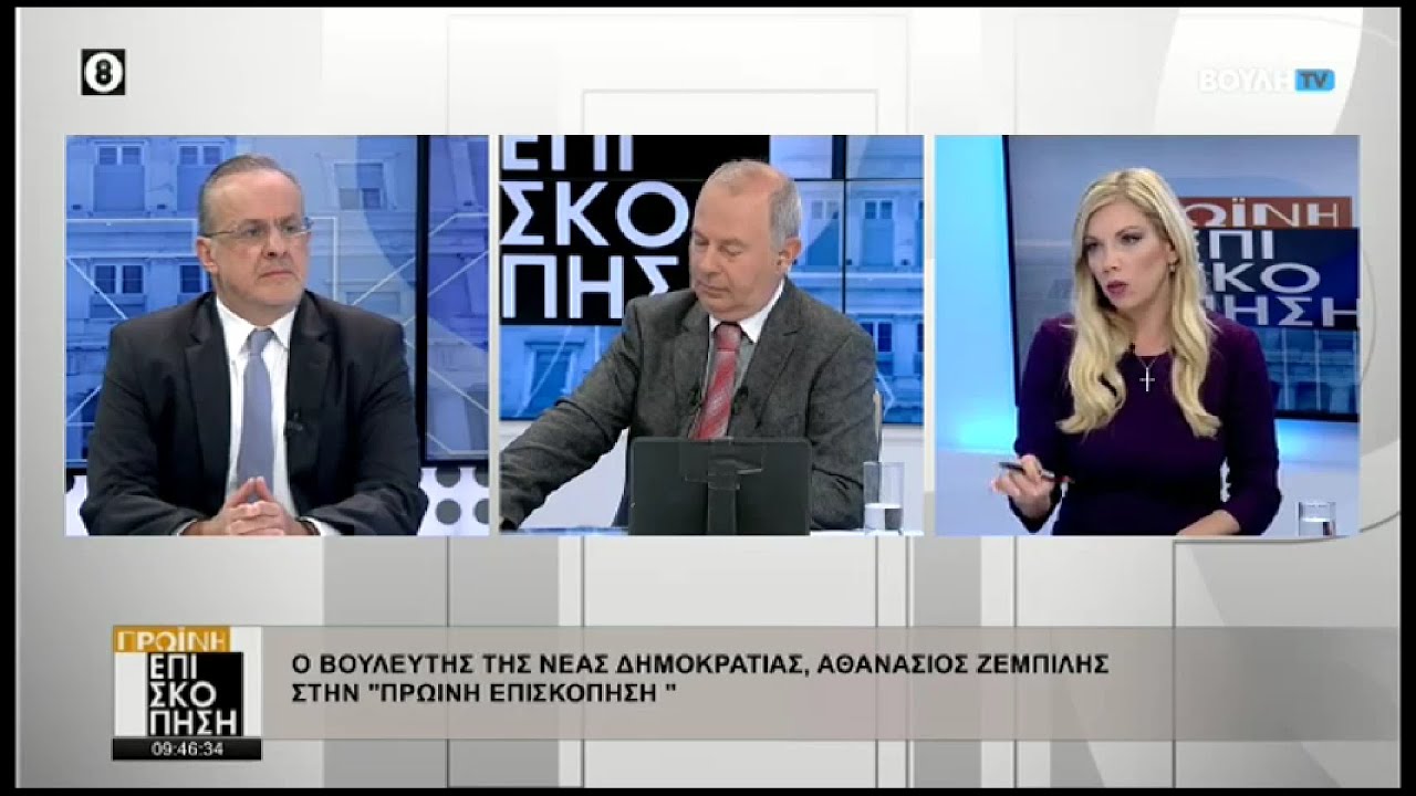 Συνέντευξη Θ. Ζεμπίλη, Κανάλι της Βουλής - YouTube