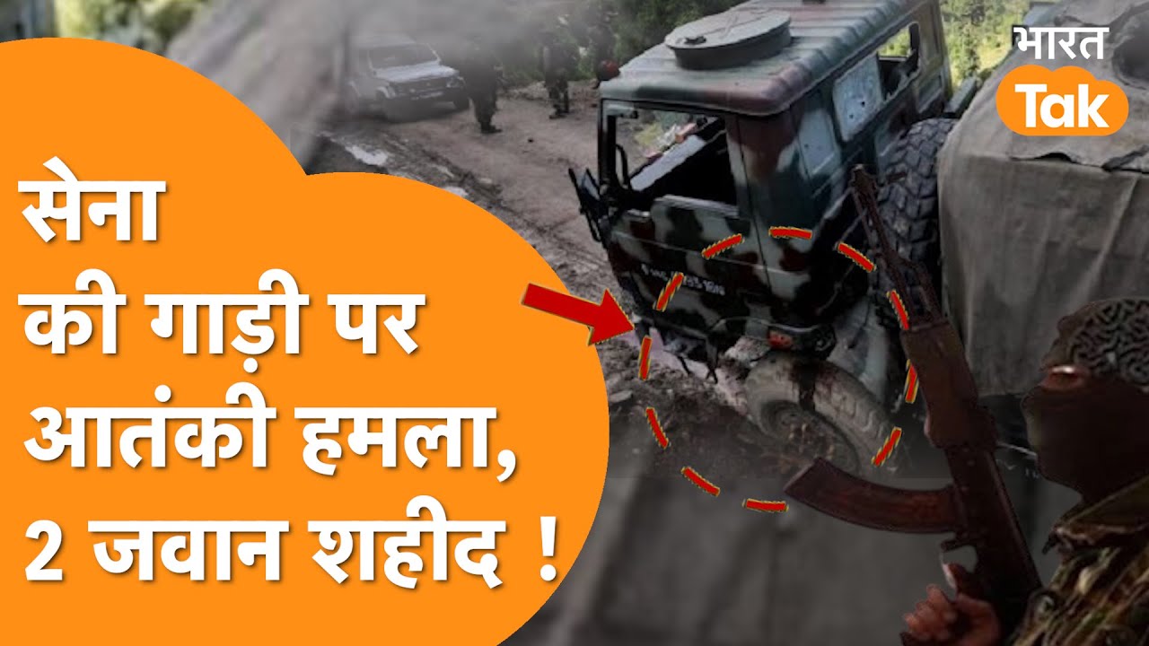 Kashmir Terror Attack : Gulmarg में Rashtriya Rifles की गाड़ी पर आतंकी ...