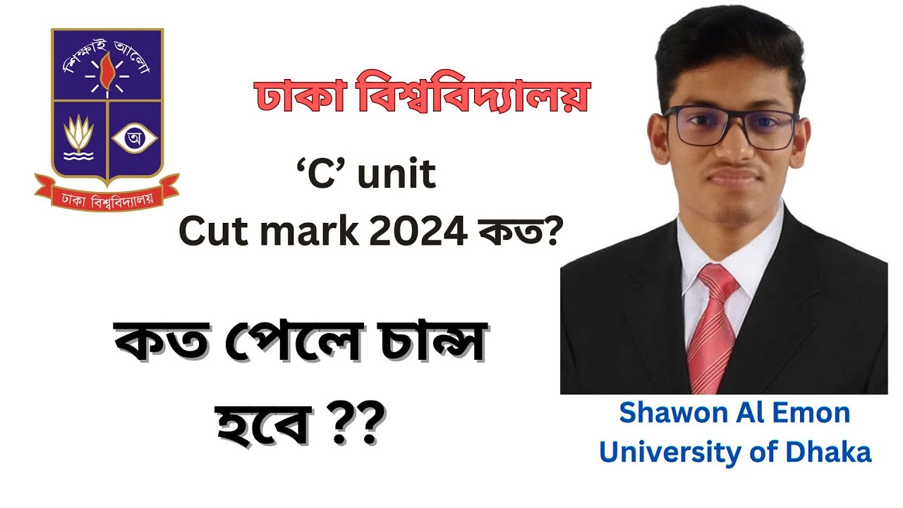 Dhaka University C unit cut mark 2024। DU C unit cut mark !!! কত পেলে চান্স হবে। কার্ট মার্ক কত ...