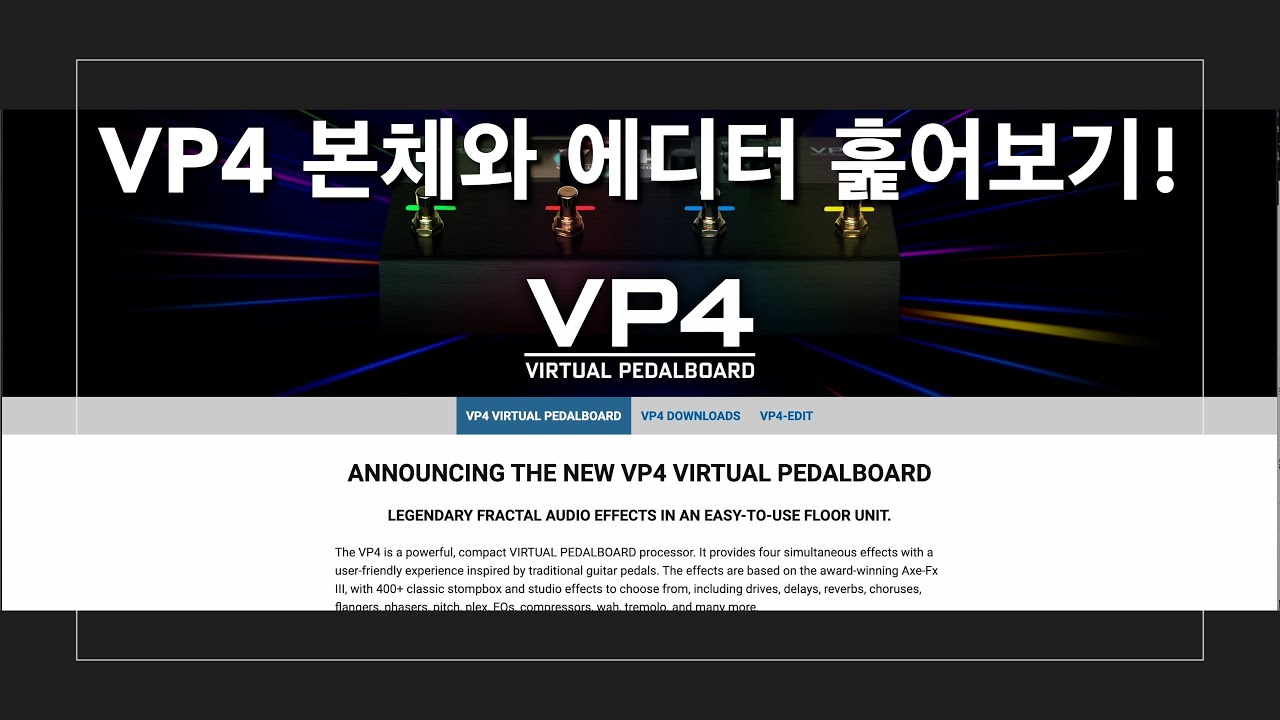 프랙탈 vp4 간단리뷰! 본체와 에디터 살펴보기! 4K - YouTube