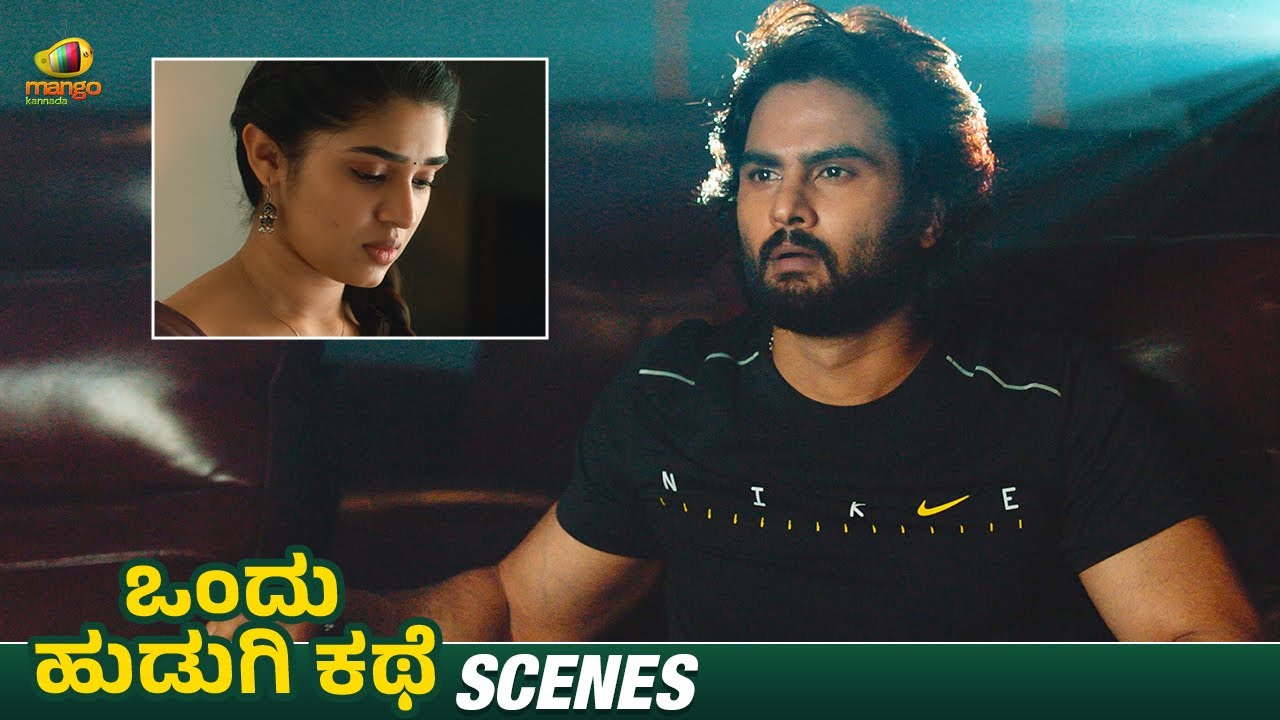 ಗರ್ಲ್ ಫ್ರೆಂಡ್ ಮ್ಯಾಟ್ರು! | Ondu Hudugi Kathe Kannada Movie Scenes ...